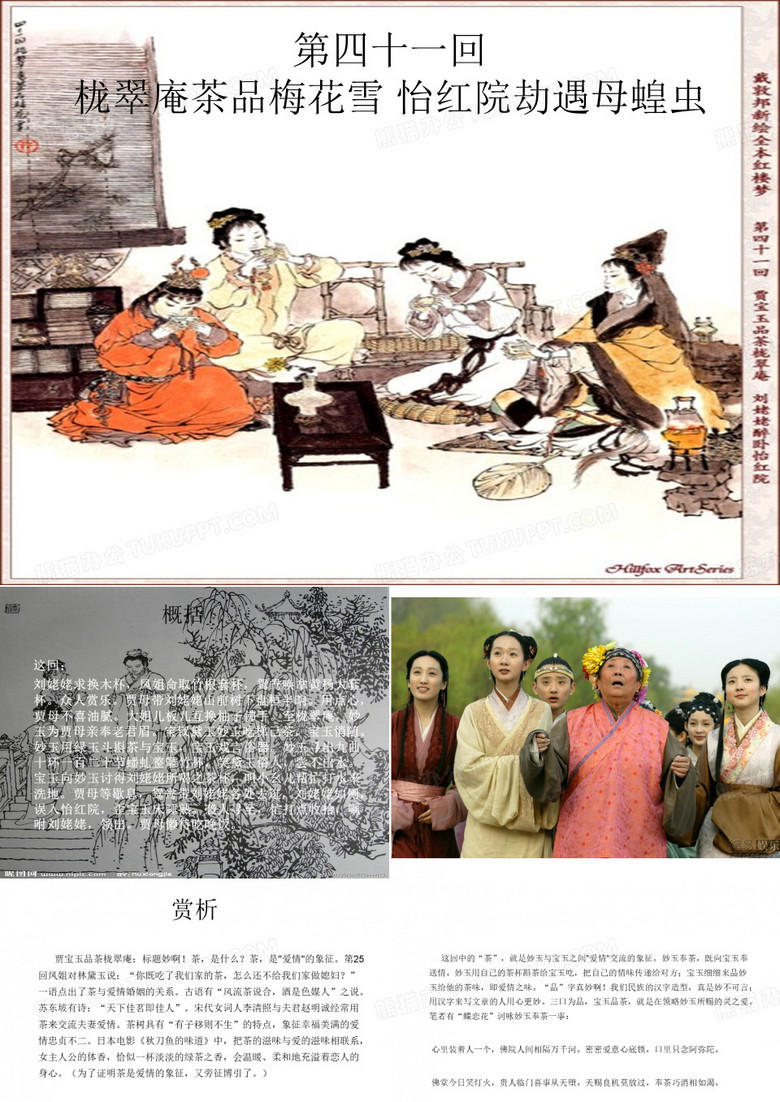 红楼梦4142回PPT模板下载 编号qyvdebal 熊猫办公