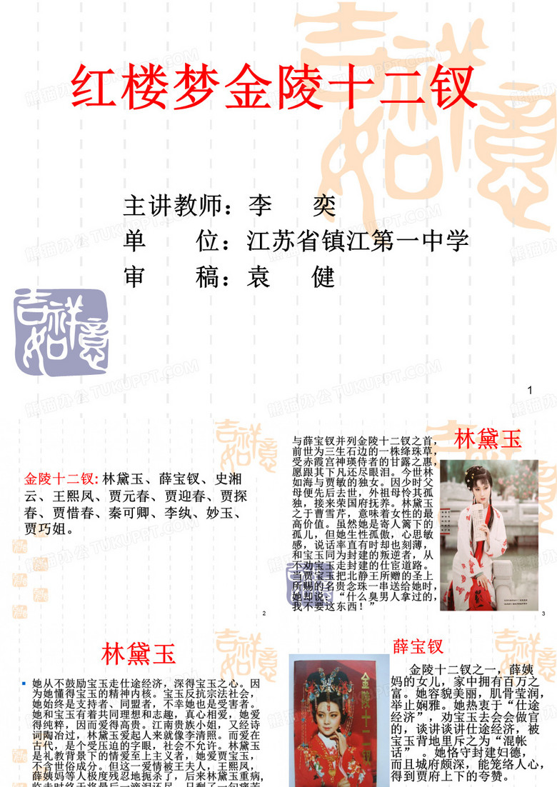 红楼梦金陵十二钗PPT模板下载 编号qjjnakmq 熊猫办公