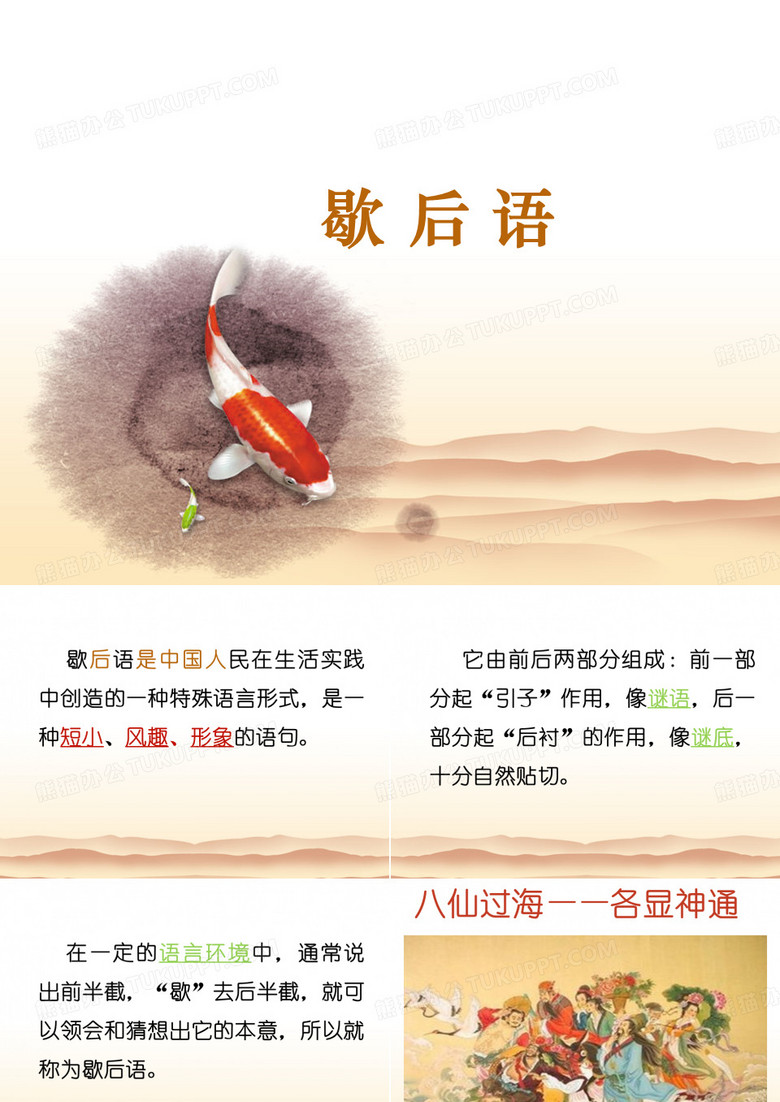 苏教版五年级上册语文练习2歇后语PPT模板下载 编号qgymbvbq 熊猫办公