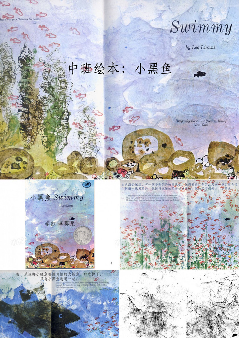 中班绘本故事小黑鱼课件PPT模板下载 编号lbynxjbq 熊猫办公