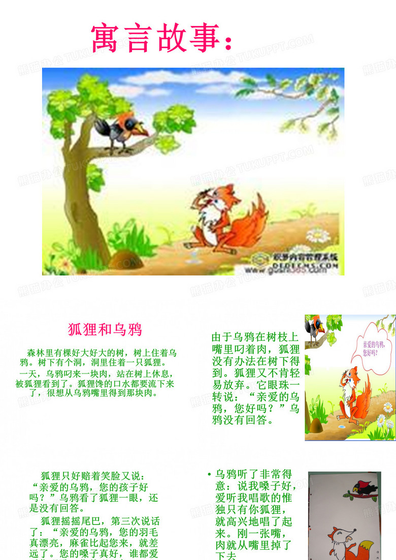 三四班寓言故事课前三分钟PPT模板下载 编号qjjbywmq 熊猫办公