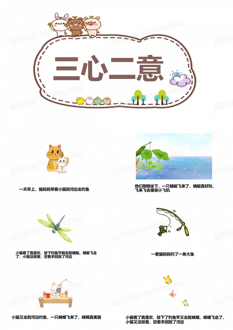 三心二意成语故事课件寓言故事成品幼儿园小学绘本PPT模板下载 编号qgyogabq 熊猫办公