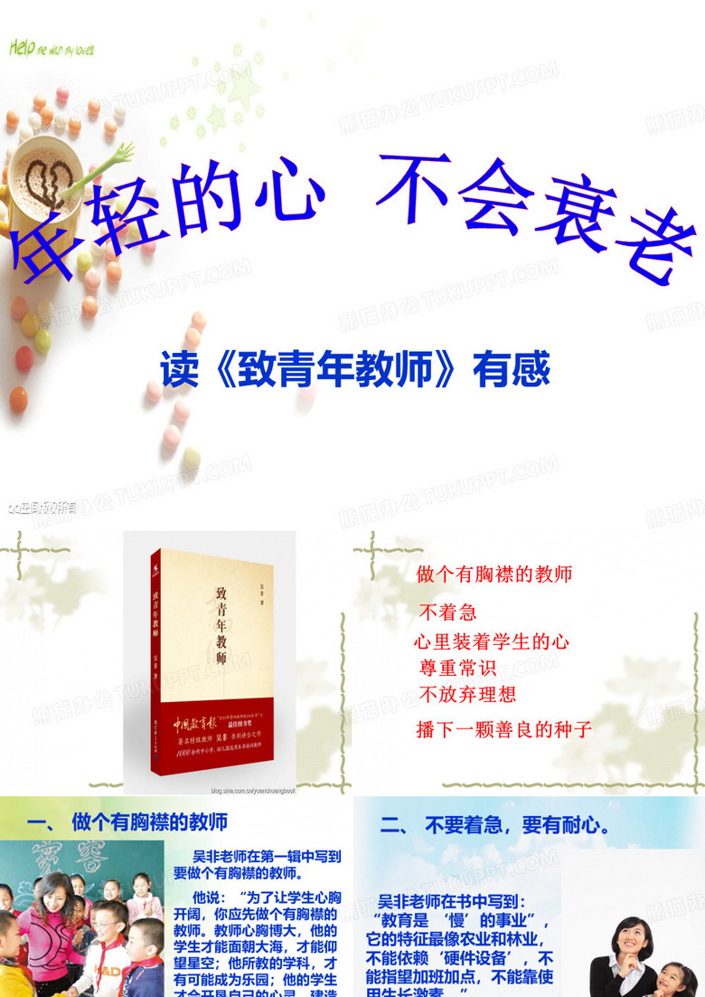 致青年教师读后感PPT模板下载 编号qeyyrmwq 熊猫办公