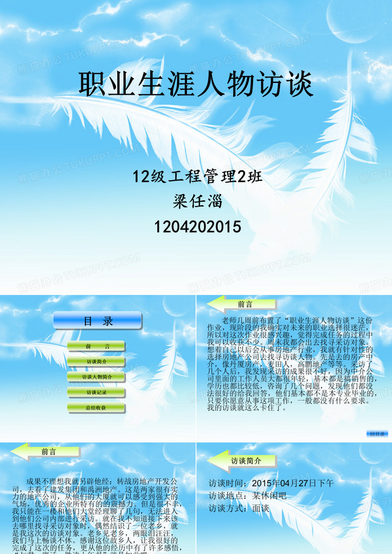 职业生涯人物访谈PPT模板下载 编号lkmmnrnl 熊猫办公