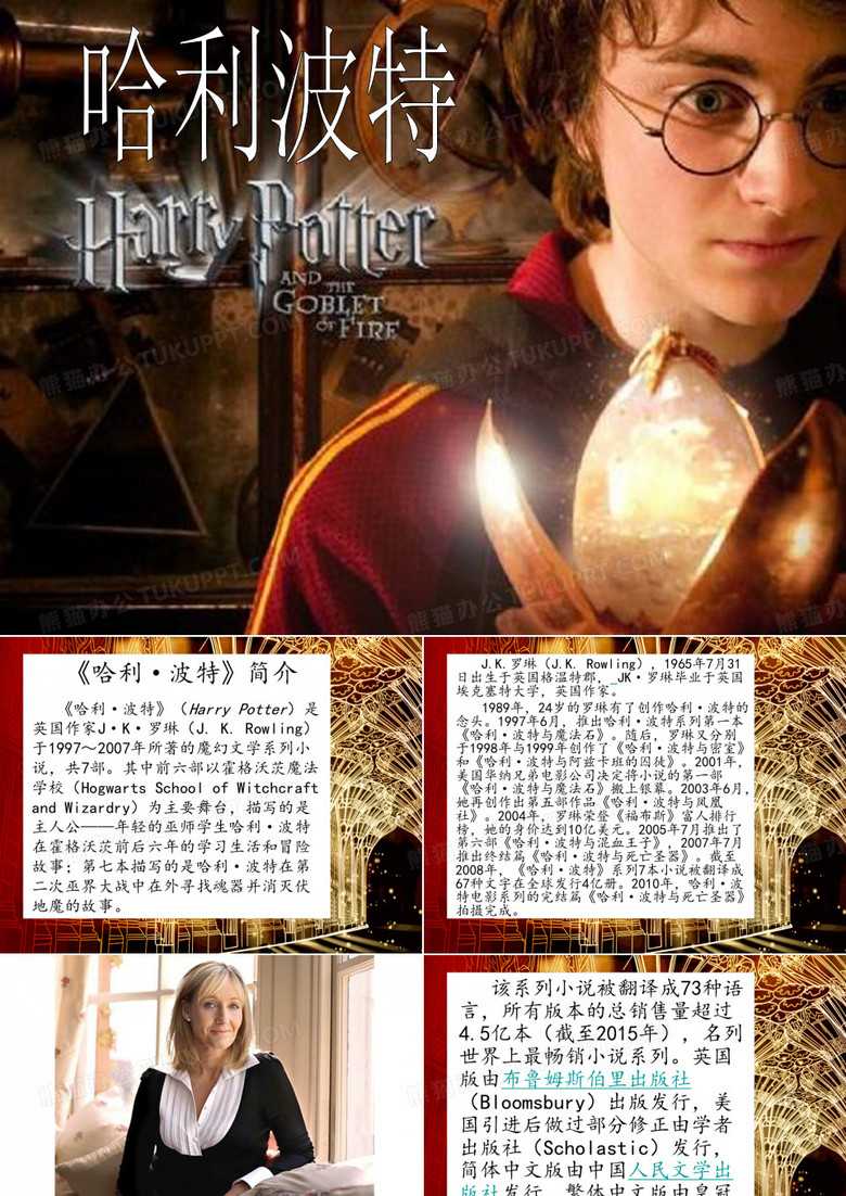 哈利波特导读PPT模板下载 编号layynnkl 熊猫办公
