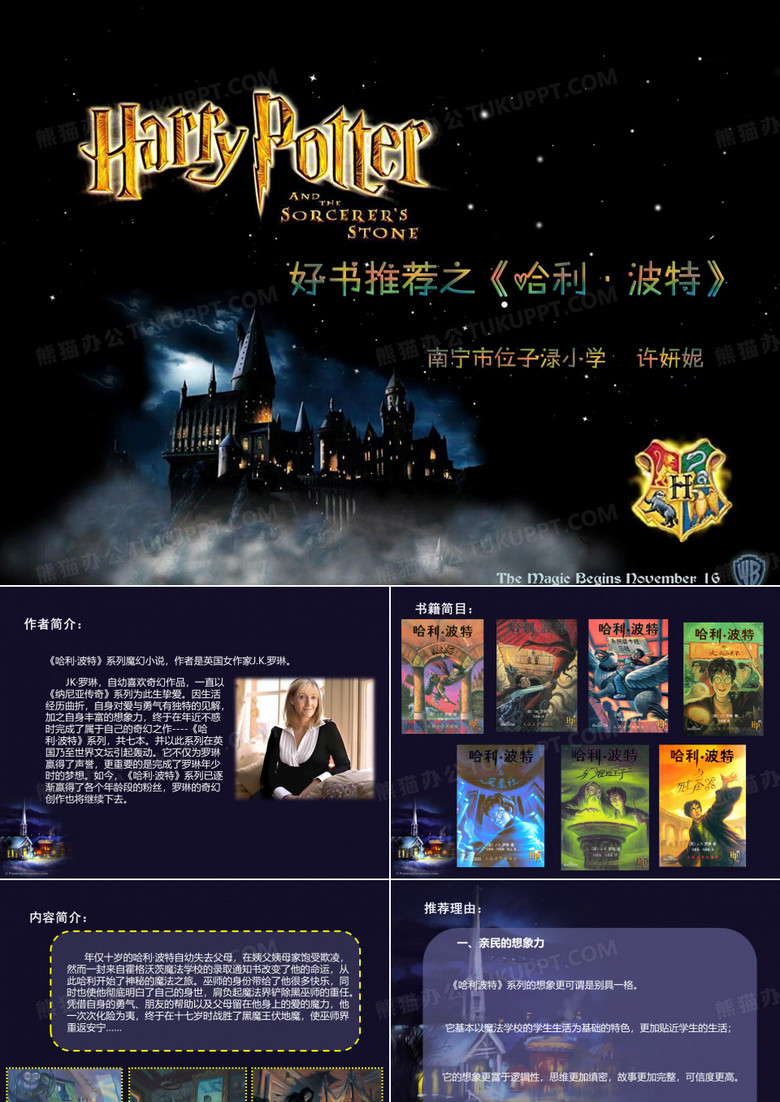 小学生好书推荐之哈利波特系列课件PPT模板下载 编号qdyyywdl 熊猫办公