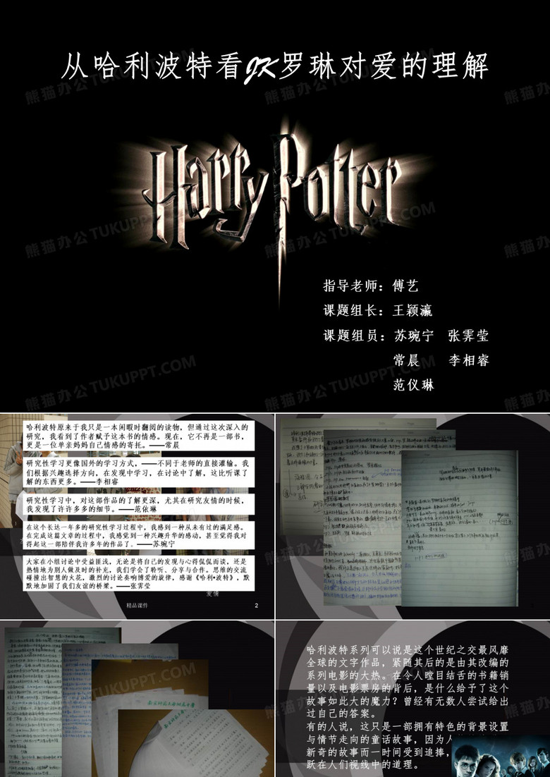 从哈利波特看jk罗琳对爱的理解课件PPT模板下载 编号qraaazol 熊猫办公