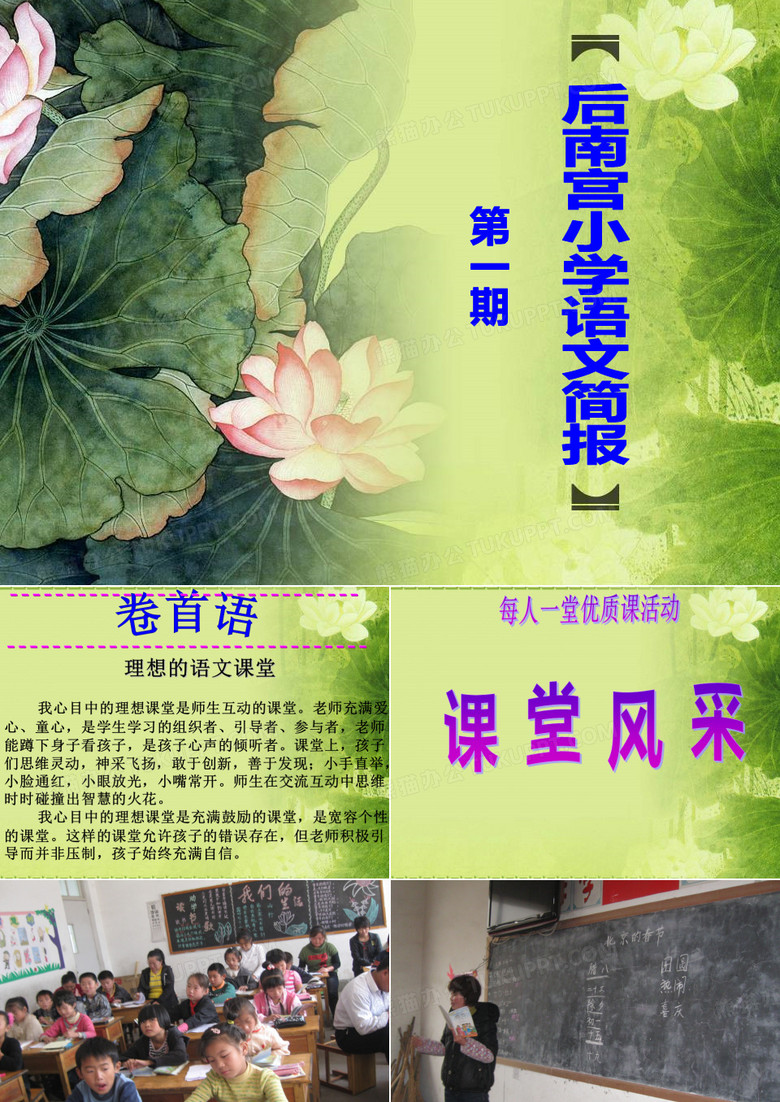 小学语文简报PPT模板下载 编号looyjdpl 熊猫办公