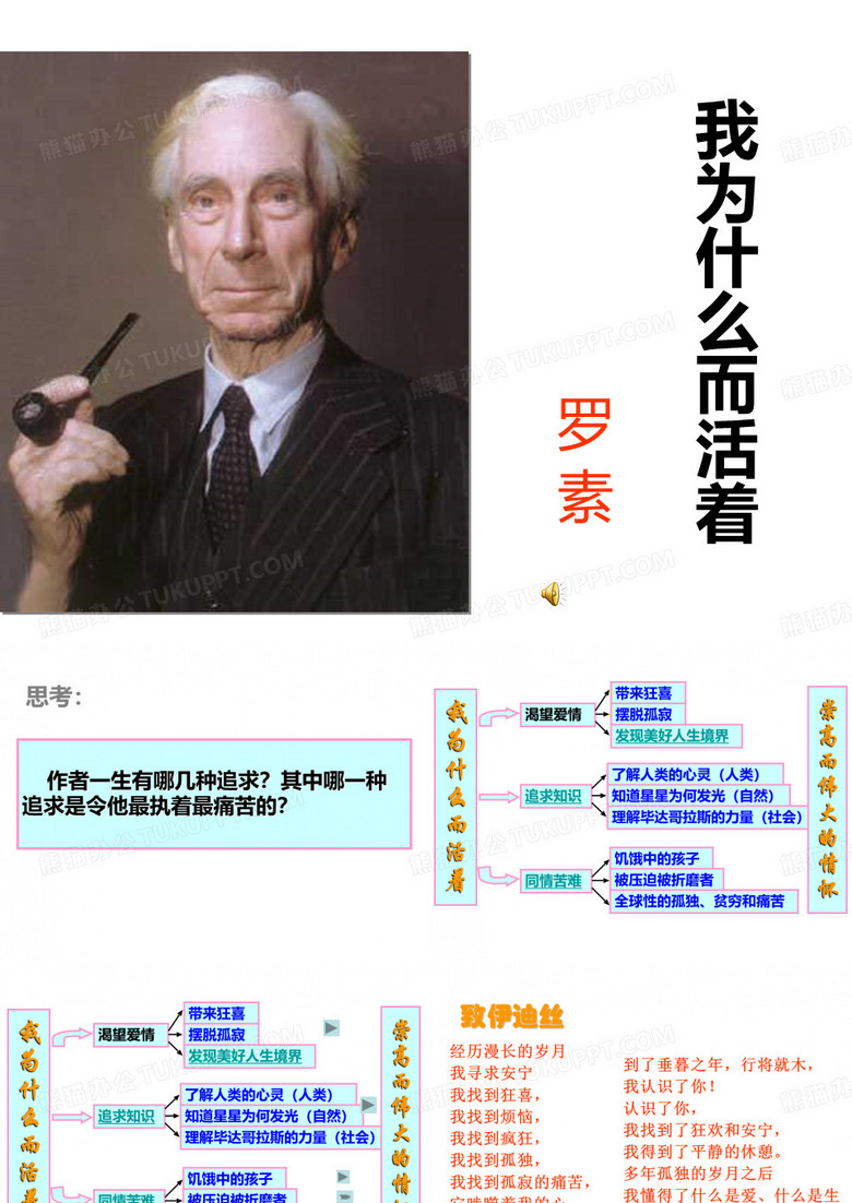 高二语文我为什么而活着PPT模板下载 编号qgdwbmdl 熊猫办公