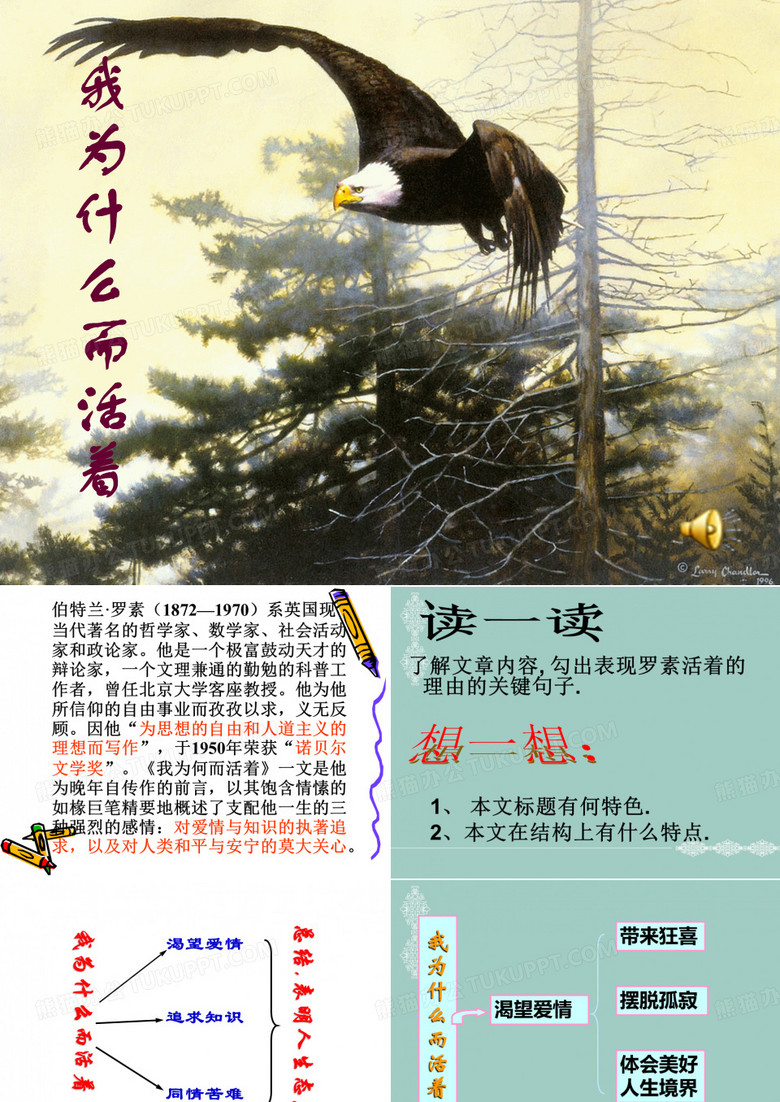 高中语文我为什么而活着精品课件52PPT模板下载 编号qzzogmnq 熊猫办公