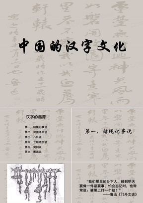 汉字起源PPT模板 汉字起源PPT模板下载 熊猫办公