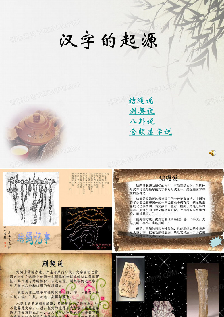 汉字的起源学说PPT模板下载 编号qnmandnl 熊猫办公