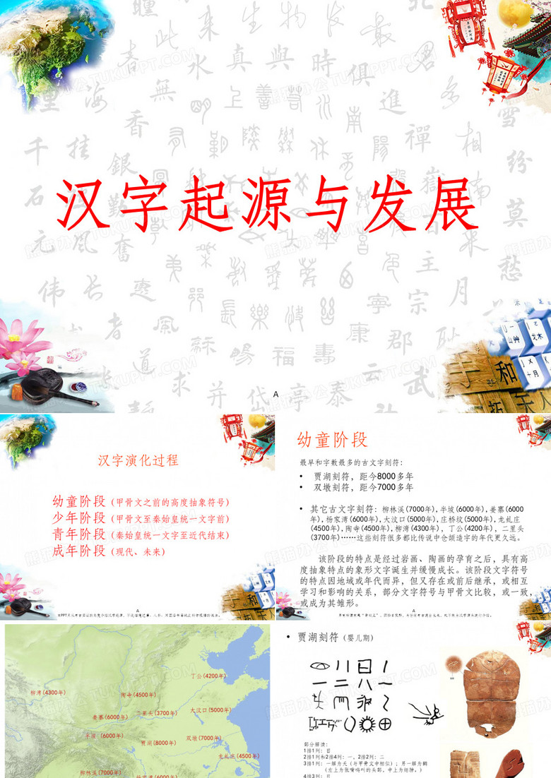 汉字起源与发展 完美版 PPT模板下载 编号qdmwodal 熊猫办公