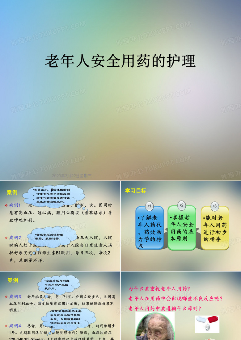 老年人安全用药的护理PPT模板下载 编号lpzvnkol 熊猫办公