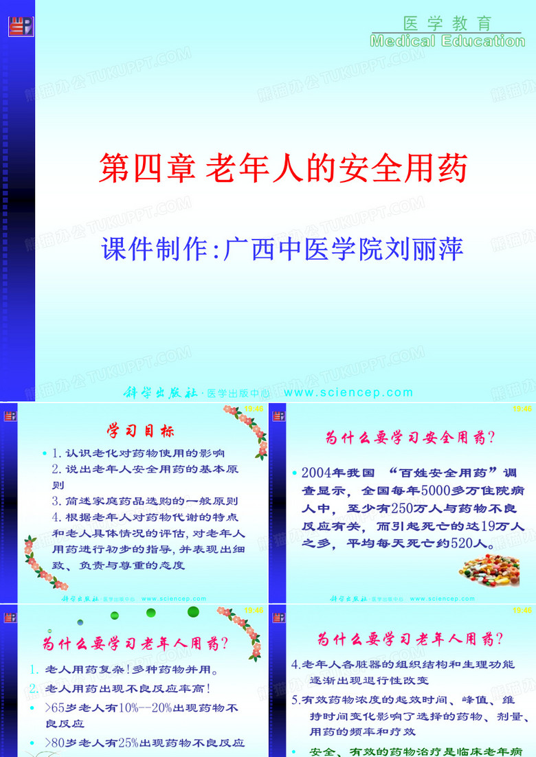 老年人安全用药课件PPT模板下载 编号qvrokypq 熊猫办公