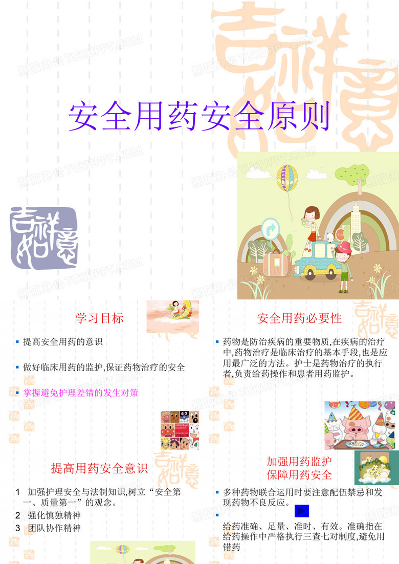 安全用药原则课件PPT模板下载 编号lxmkaegq 熊猫办公