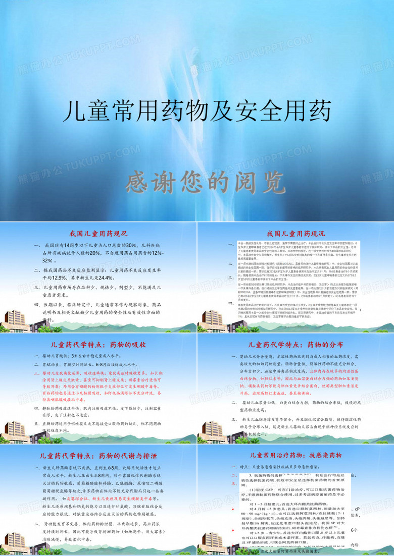儿童常用药物及安全用药PPT模板下载 编号ldmwaweq 熊猫办公