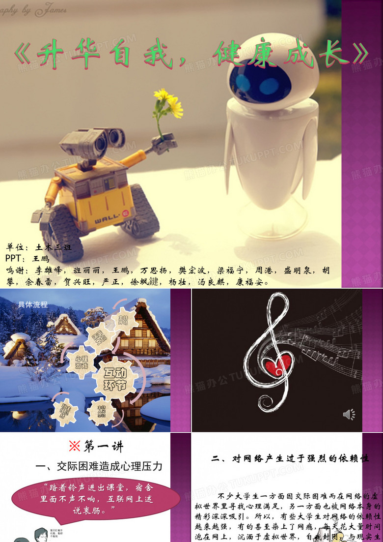 大学生心理主题班会大学生爱情观PPT模板下载 编号lbrvdgkl 熊猫办公