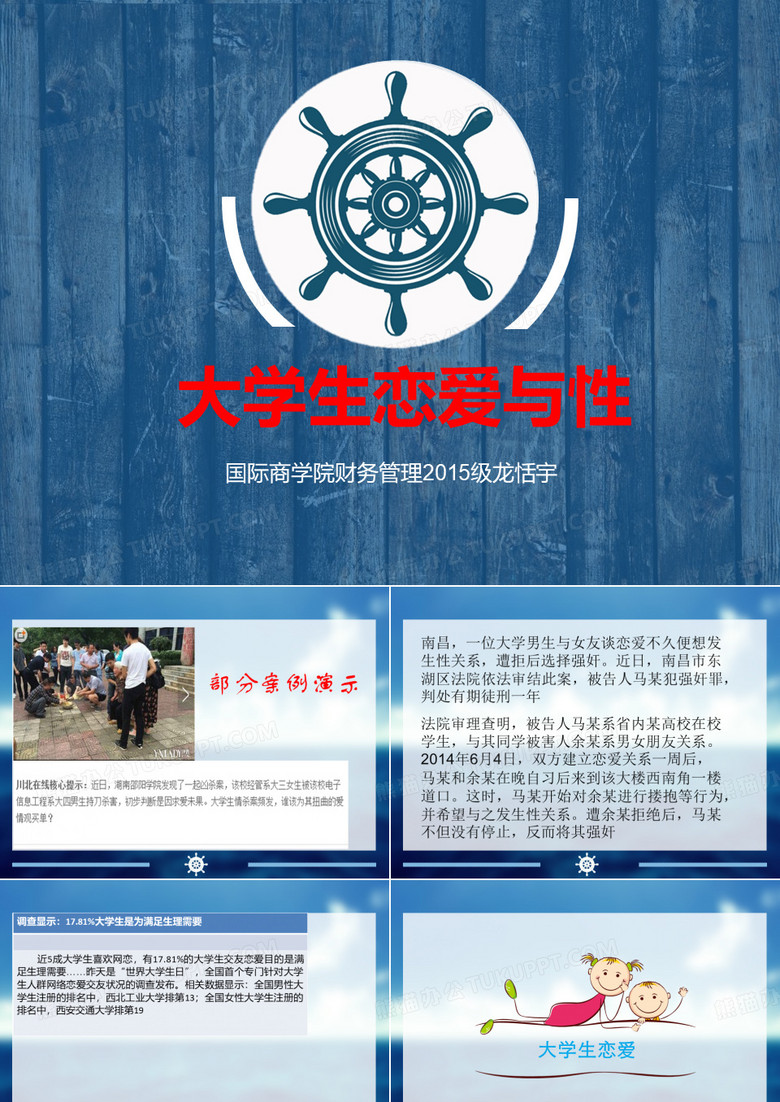 大学生恋爱与性PPT模板下载 编号ldmwaevq 熊猫办公