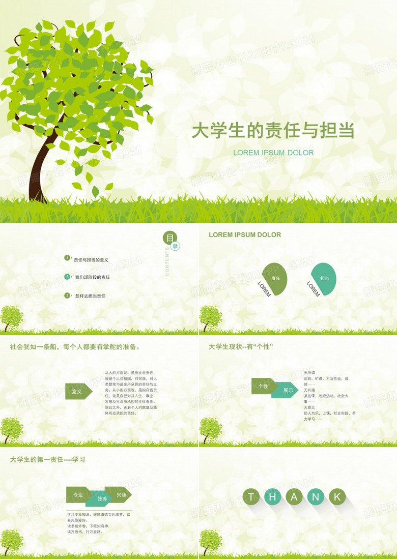 大学生的责任与担当PPT模板下载 编号looyvzyl 熊猫办公