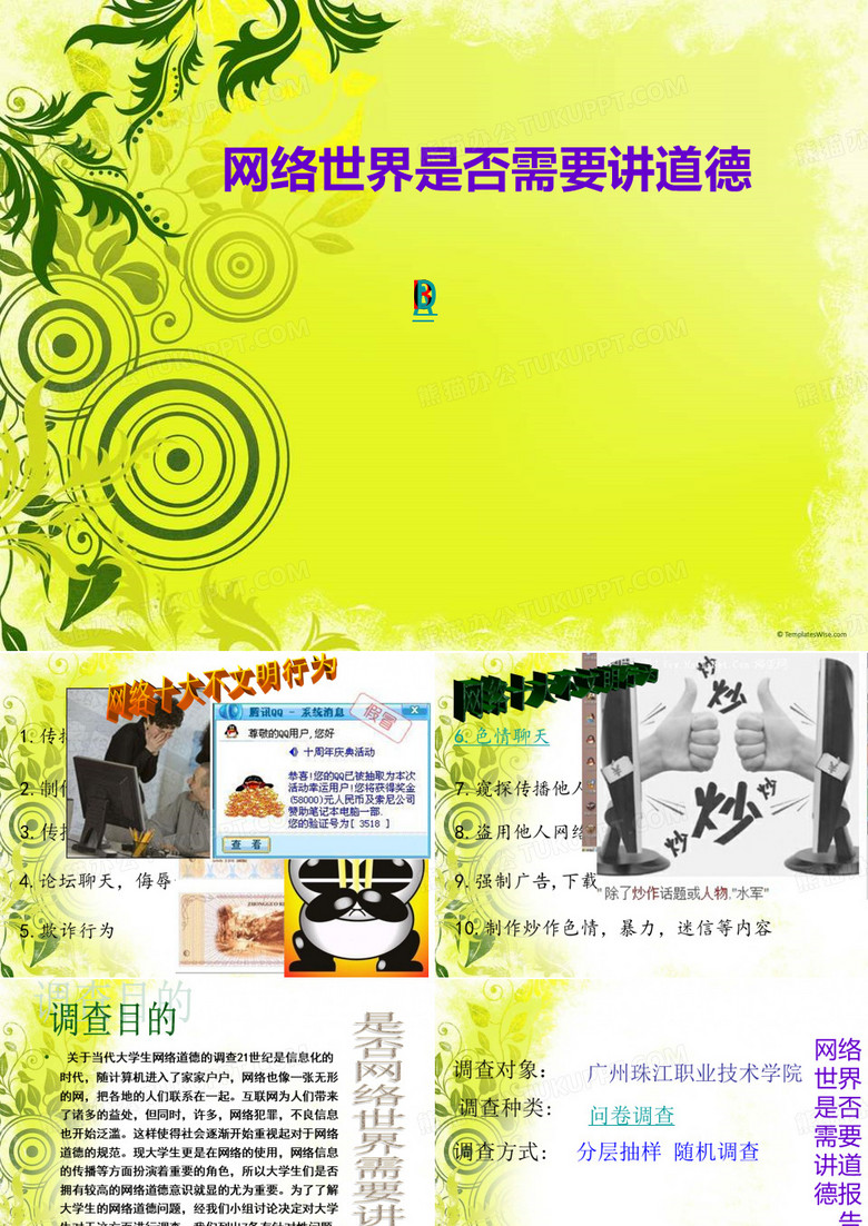 大学生网络道德PPT模板下载 编号lrbvdkkl 熊猫办公