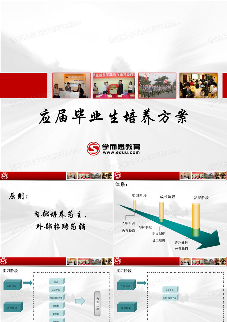 大学生培养计划PPT模板下载 编号lynmoweq 熊猫办公