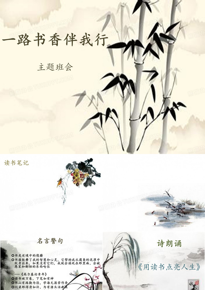 阅读主题班会一路书香伴我行PPT模板下载 编号looajyyl 熊猫办公