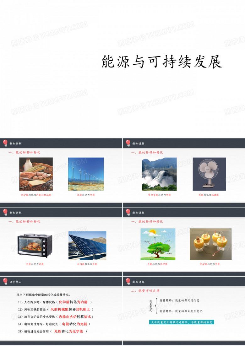 人教版高中物理能量守恒定律优秀1PPT模板下载 编号lvrddvol 熊猫办公