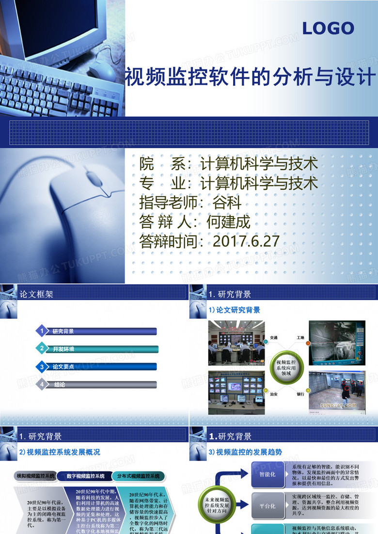 计算机科学与技术专业毕业论文答辩PPT模板下载 编号qooppnkq 熊猫办公