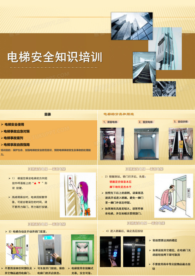 电梯安全培训PPT模板下载 编号lnmvzmeq 熊猫办公
