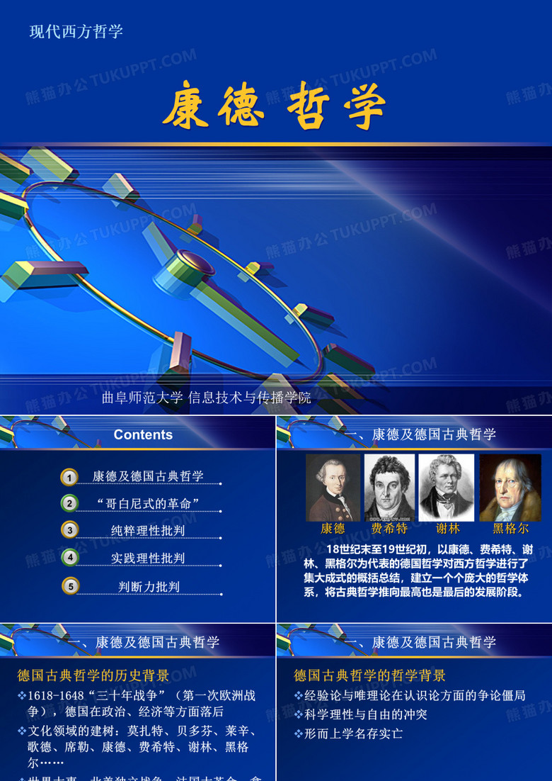 康德哲学 PPT模板下载 编号qaagkoxq 熊猫办公