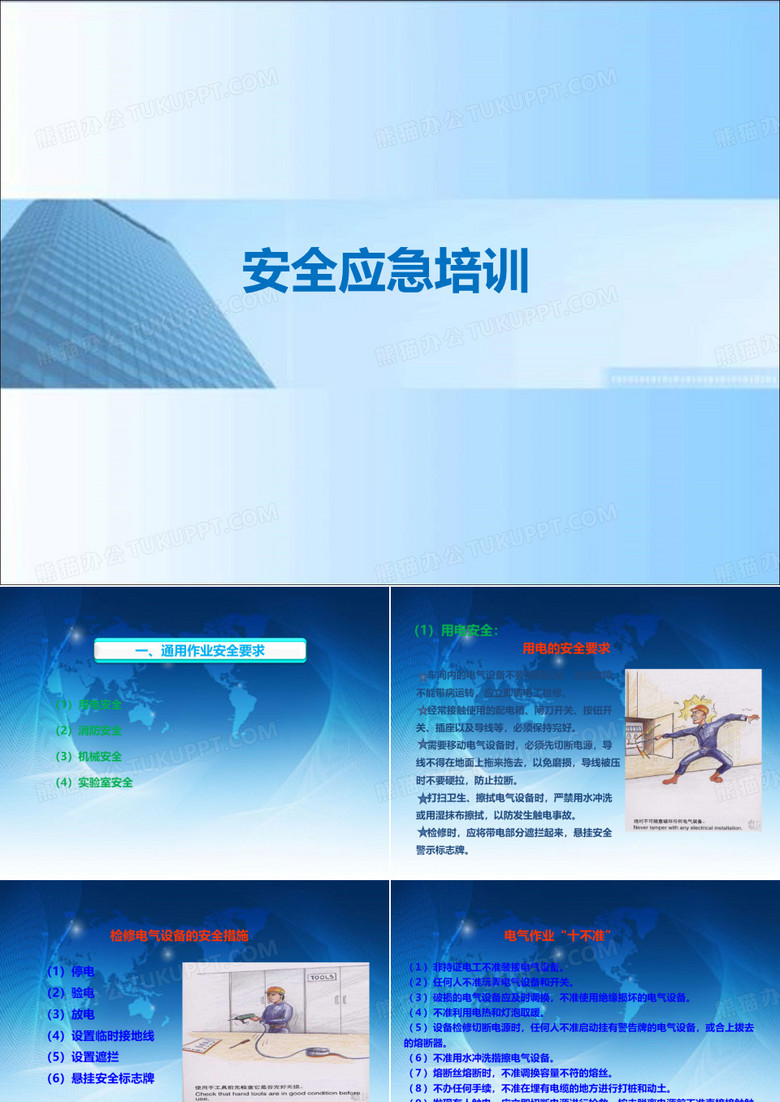 安全应急培训 PPT模板下载 编号qaabznvq 熊猫办公
