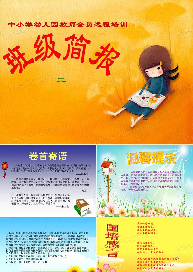 小学班级简报PPT模板下载 编号qeonmboq 熊猫办公