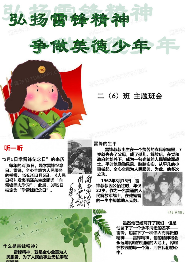 弘扬雷锋精神争做美德少年PPT模板下载 编号lmjordzq 熊猫办公