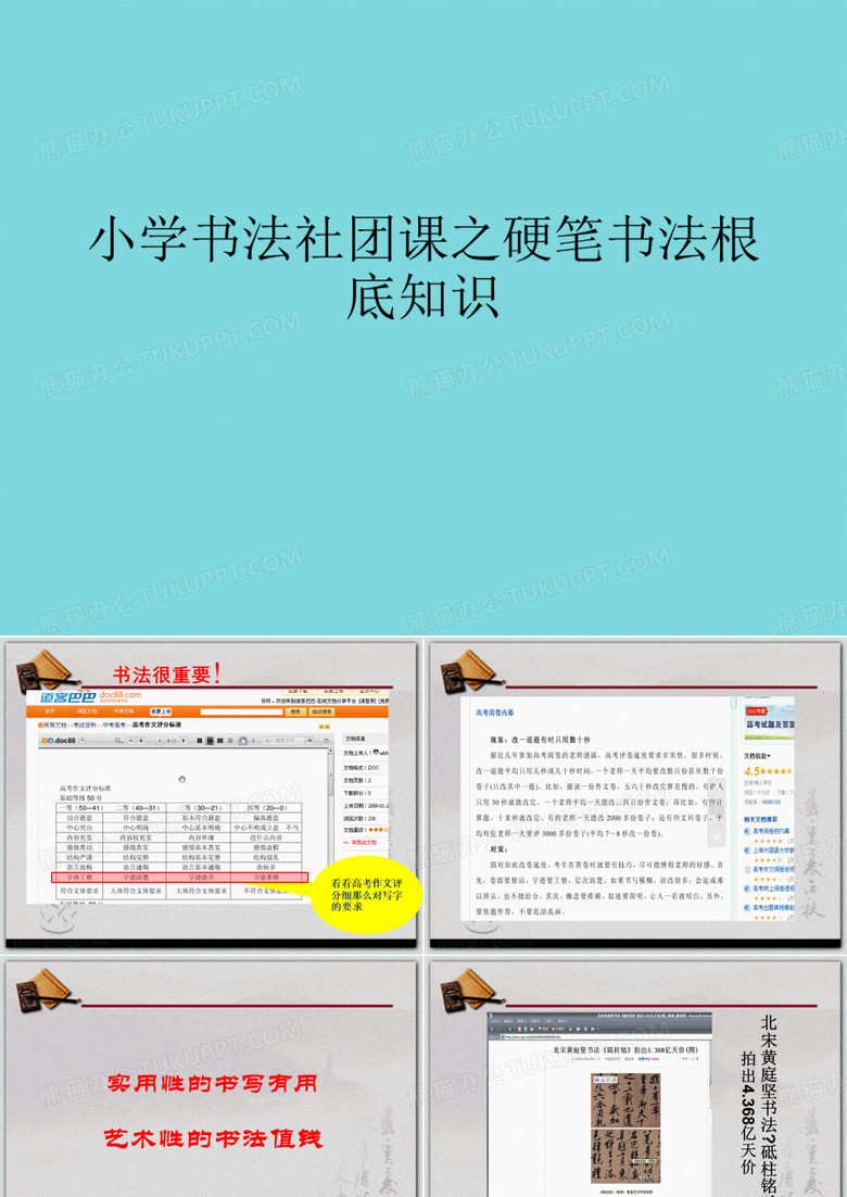 小学书法社团课之硬笔书法基础知识 共39张 PPT模板下载 编号lxmzydaq 熊猫办公