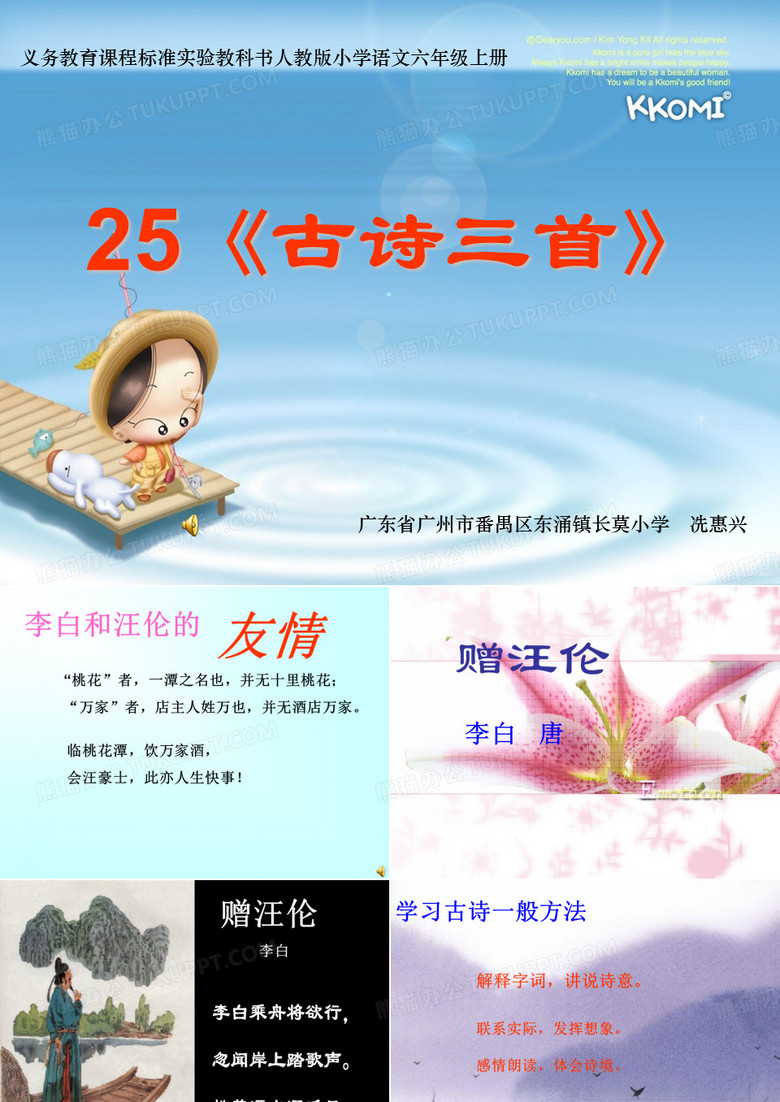 赠汪伦课件PPT模板下载 编号lwjnonvq 熊猫办公