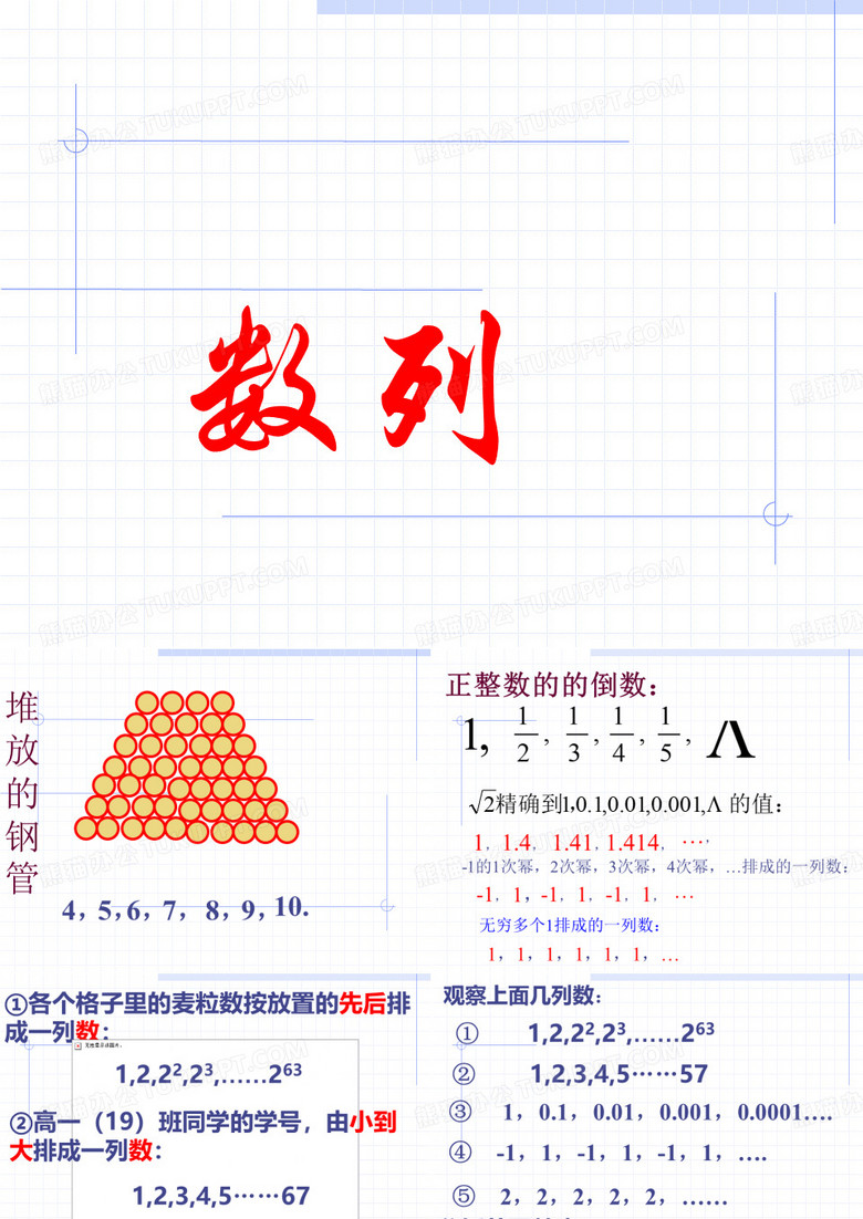 数列高中数学课件PPT模板下载 编号lvremxkl 熊猫办公