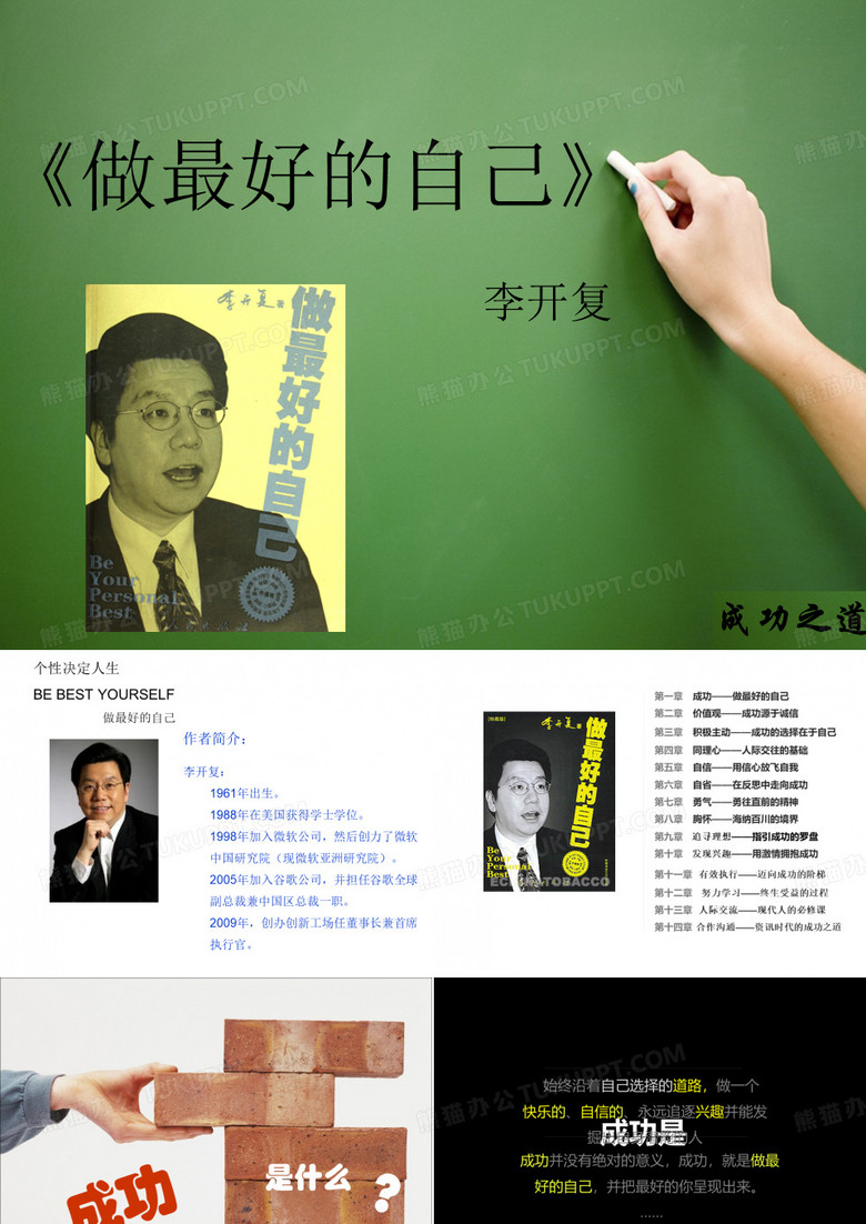 介绍好书做最好的自己PPT模板下载 编号lgdoarjq 熊猫办公