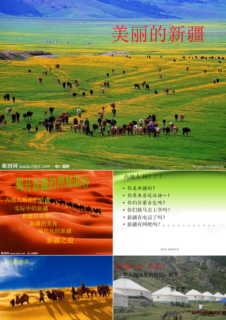 我家乡新疆的介绍课件PPT模板下载 编号ljxbwnel 熊猫办公