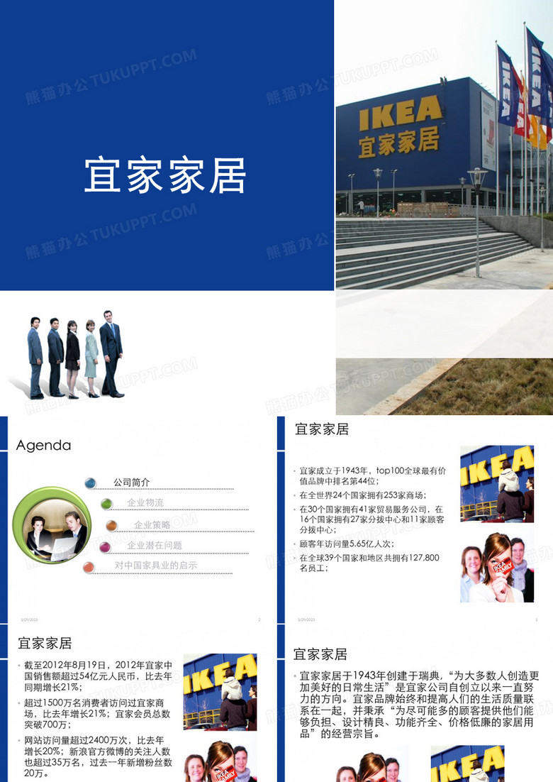宜家案例PPT模板下载 编号qzzjjaxq 熊猫办公