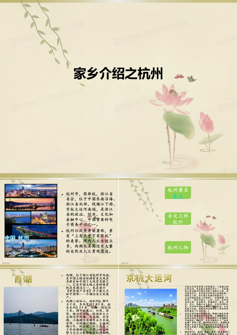 家乡介绍之杭州课件PPT模板下载 编号lgdoaajq 熊猫办公