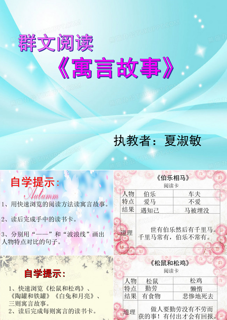 群文阅读寓言故事PPT模板下载 编号qvrewjdq 熊猫办公