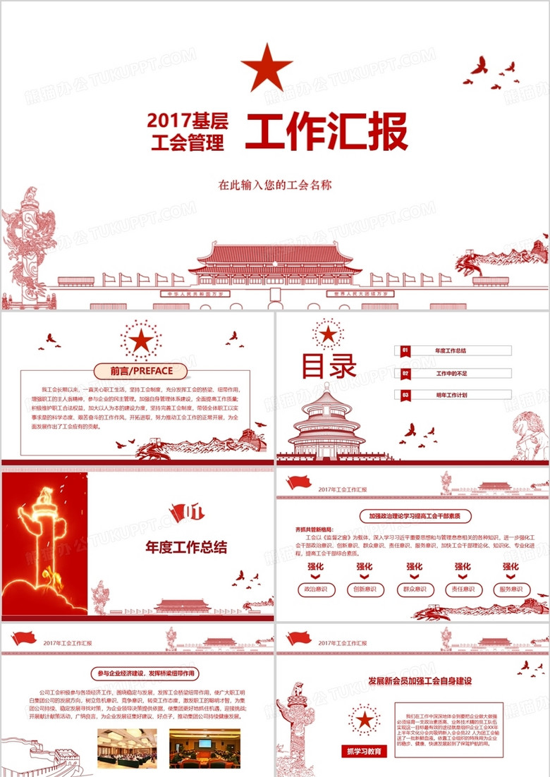 工会干部述职基层工会工作总结PPT模板下载 熊猫办公