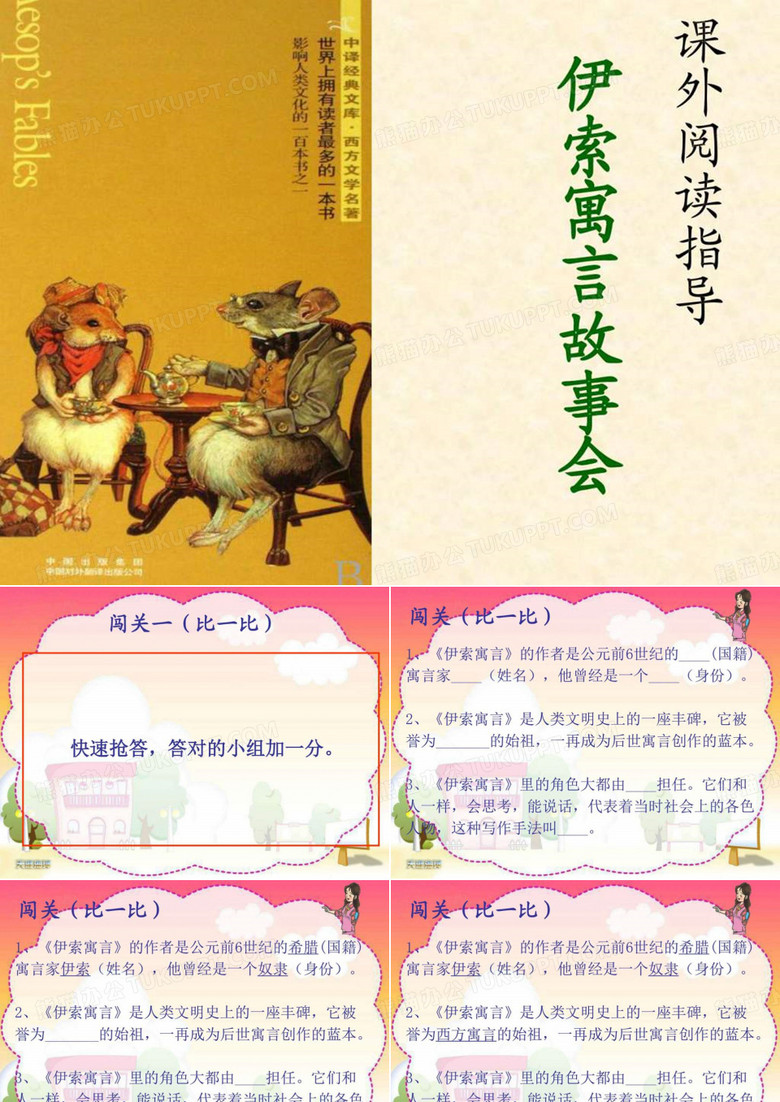 伊索寓言故事会 图文 PPT模板下载 编号qdmkbmrl 熊猫办公