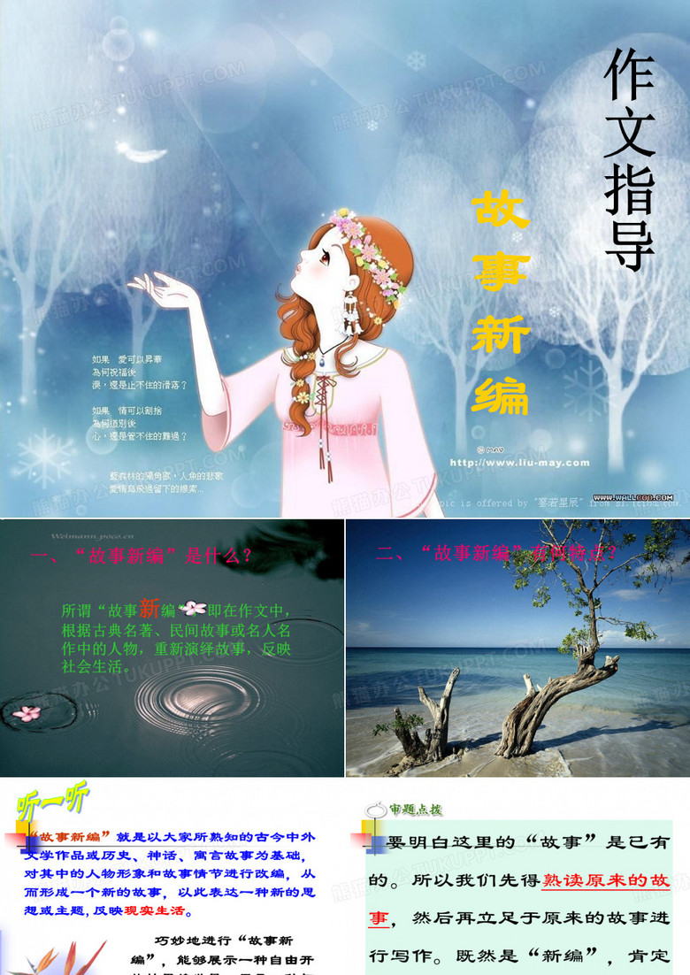 成语故事新编PPT模板下载 编号loooyexl 熊猫办公