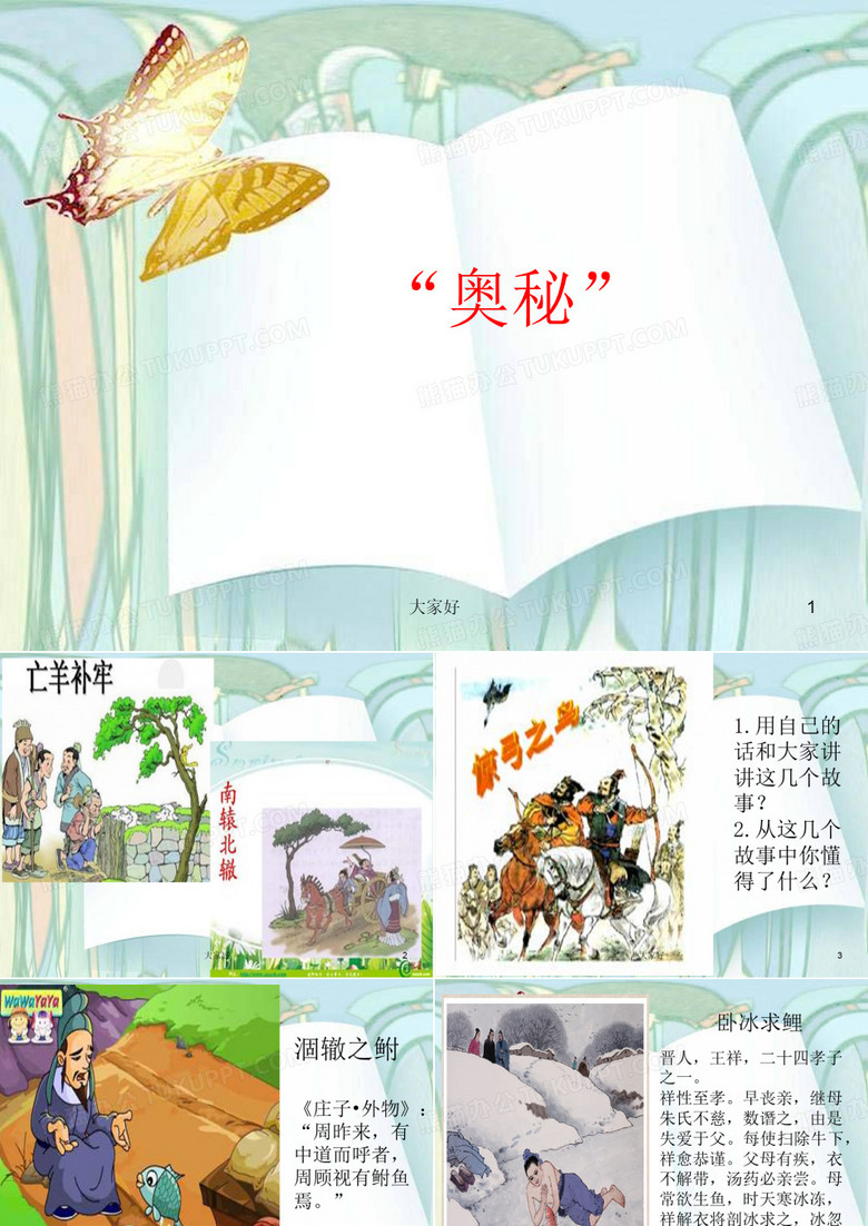 三年级成语故事PPT模板下载 编号qpzaexwq 熊猫办公