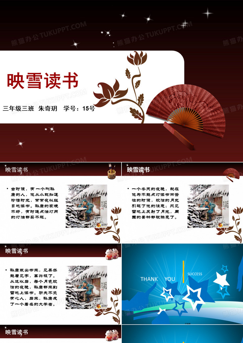 成语故事介绍课件PPT模板下载 编号ljxawypl 熊猫办公