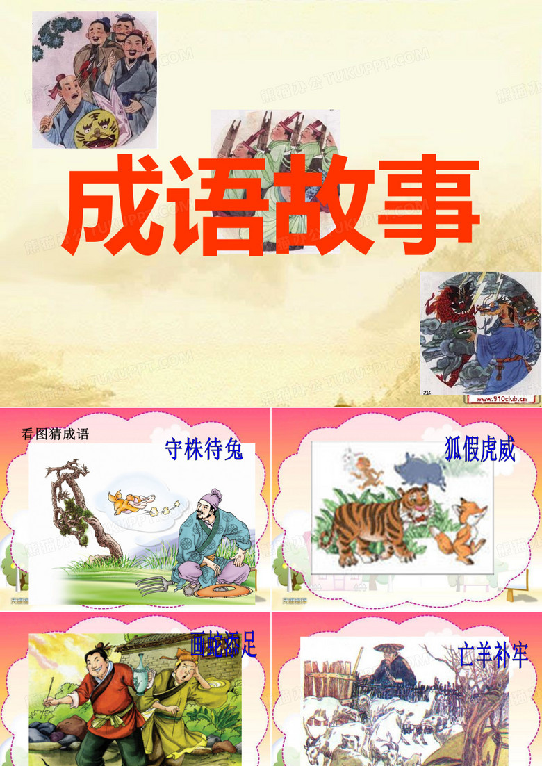 8成语故事自相矛盾PPT模板下载 编号lkarybal 熊猫办公