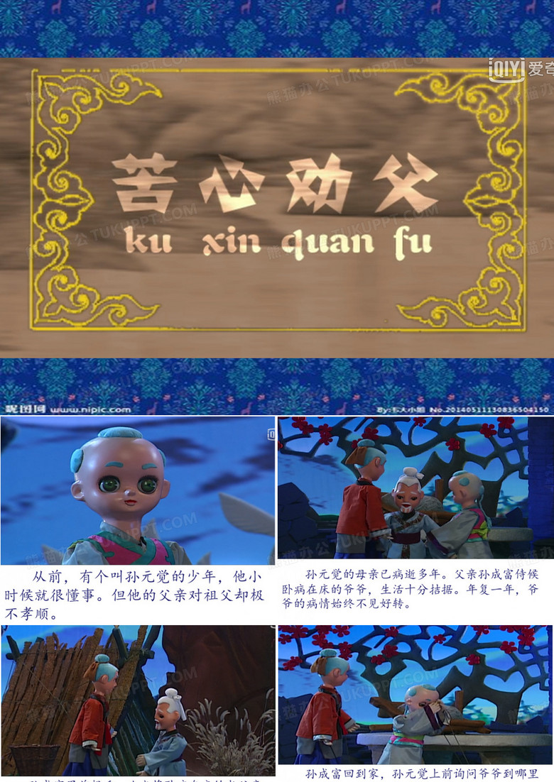 成语故事苦心劝父PPT模板下载 编号qkaryjdq 熊猫办公