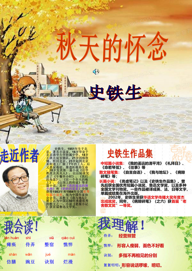 秋天的怀念PPT模板下载 编号lwjrworq 熊猫办公